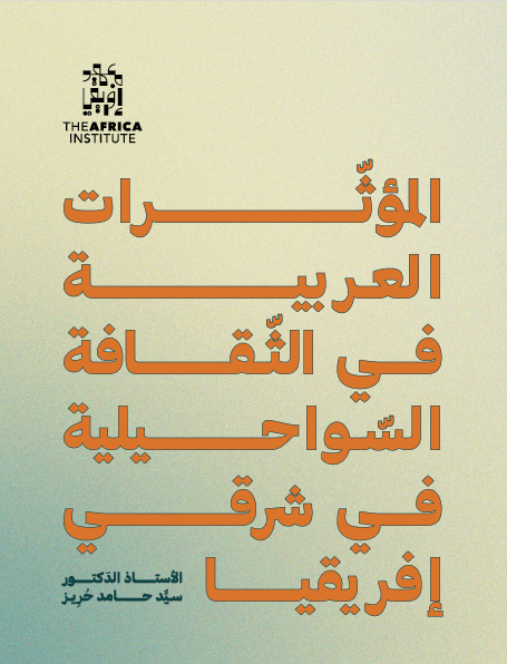 The Arabic Influence on Kiswahili Culture in Eastern Africa ...