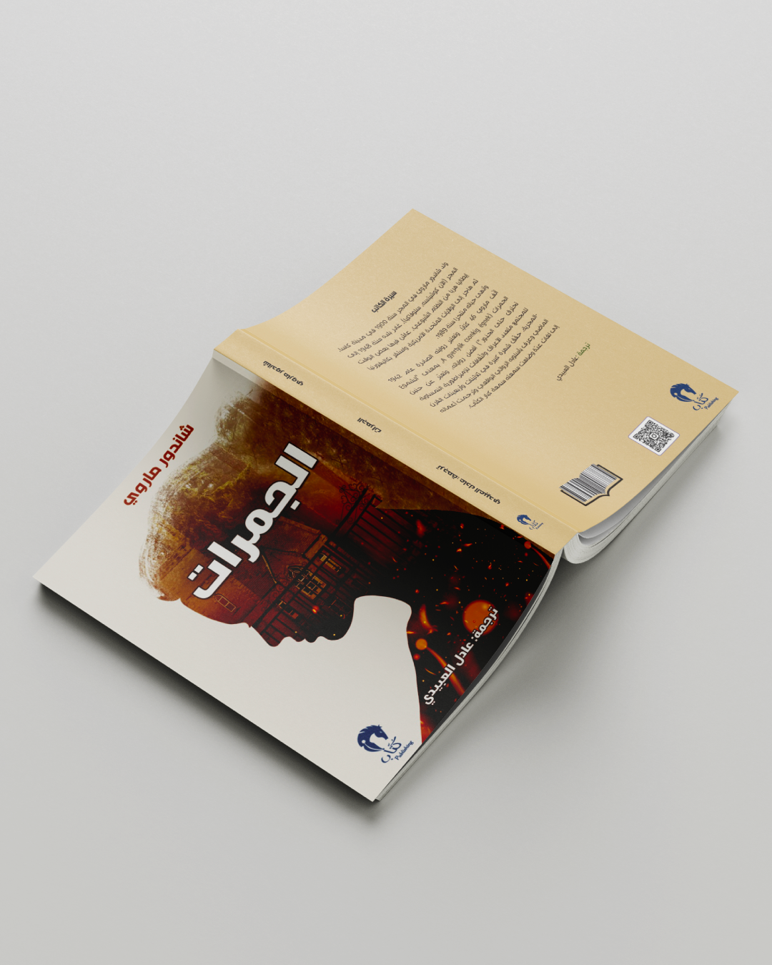 Global Studies University Librarian Debuts Novel 'Embers' for Arabic ...